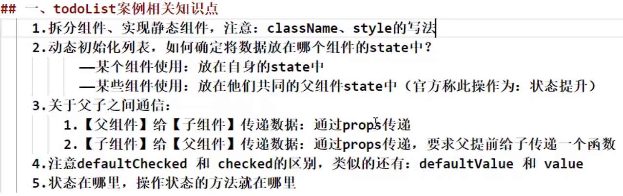todoList案例 - coderzzc的博客