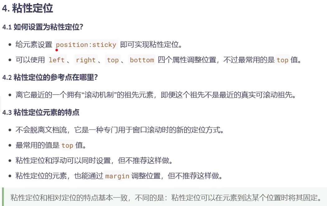 粘性定位 - coderzzc的博客